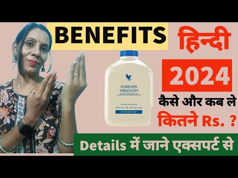 Forever freedom ke benefits क्या है?कैसे यूज करे? Forever living ...