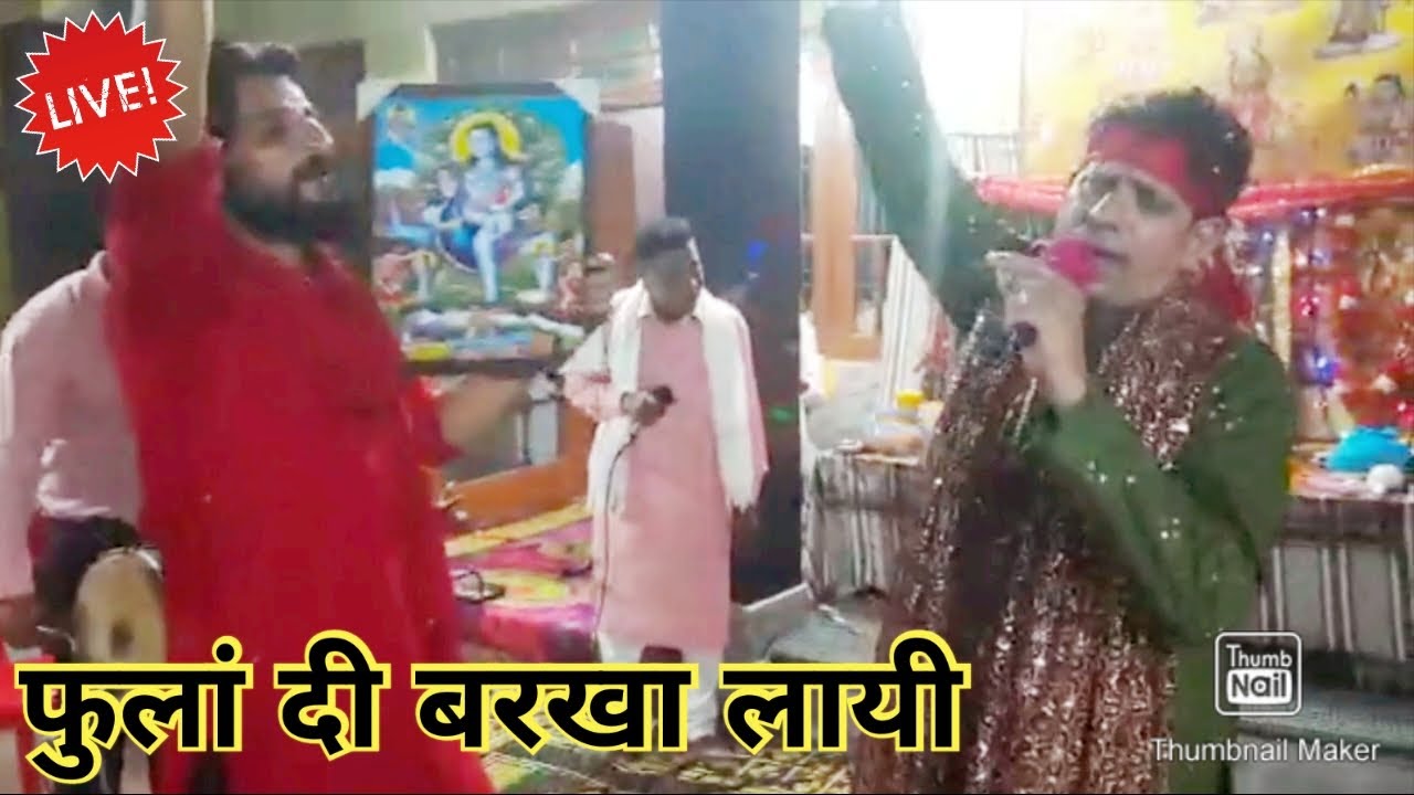 🙏🌹Layi Layi Babe Ne Phullan Di Barkha Layi 🌹🙏 || Shakti Jagran Party ...