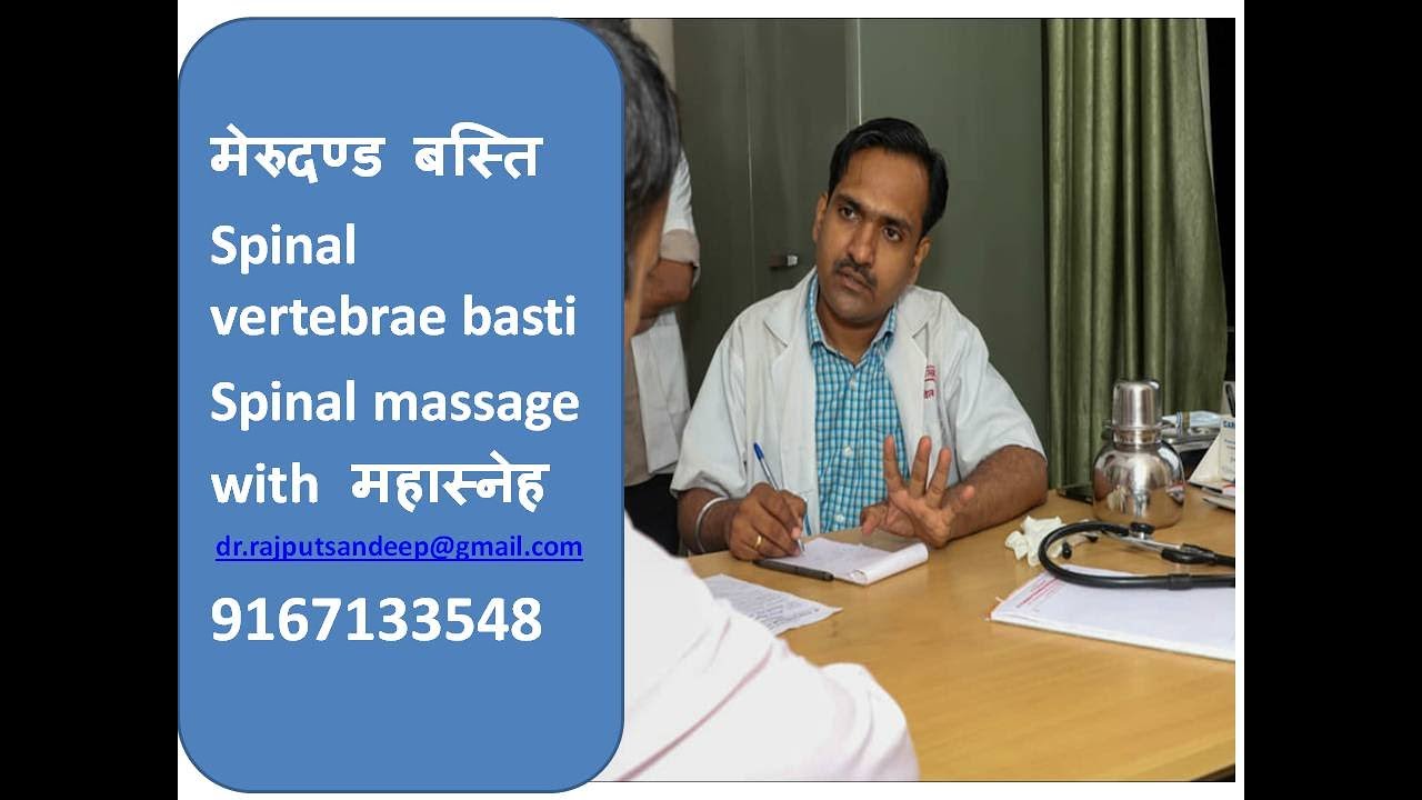 Merudanda Basti || Spinal Basti || Spinal Massage using MahaSneha ...