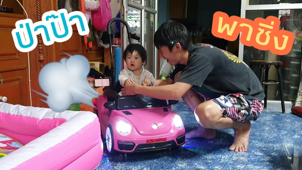 รถคันแรกของหนู🚘สีชมพูหวานแหวว😍|Nene Family🏡 - YouTube