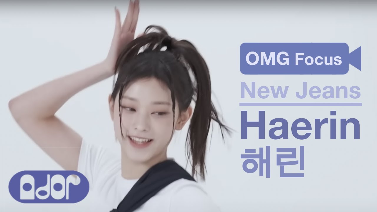 Haerin (해린) Focus - OMG - New Jeans (뉴진스) - YouTube