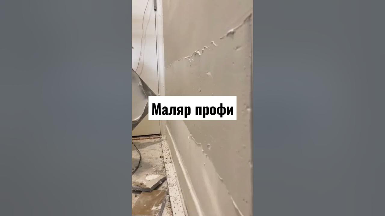 маляр профи - YouTube