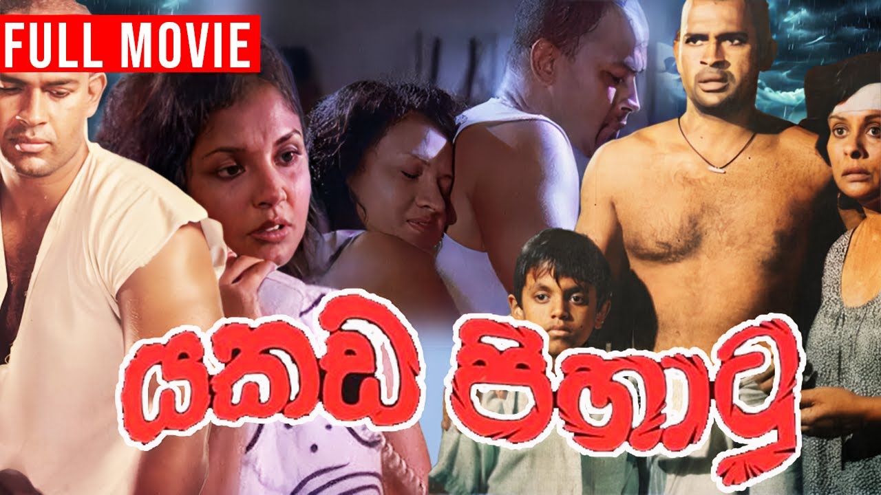 Yakada Pihatu ( යකඩ පිහාටු ) | Sinhala Full Movie | Director Cut - YouTube