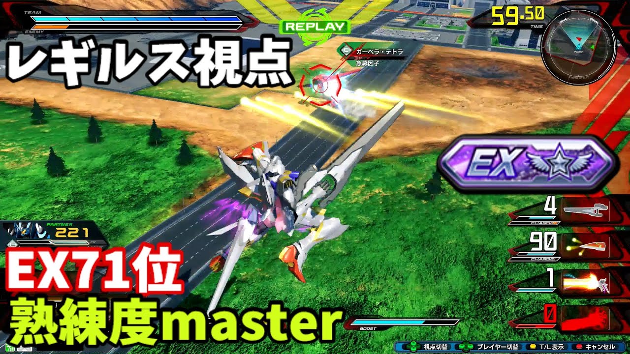 クロブ【EX71位】【レギルス】機体熟練度master 猛者の戦い1072【EXVS2XB】 - YouTube