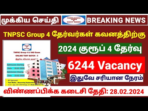 TNPSC Group 4 தேர்வர்கள் கவனத்திற்கு | Group 4 materials, classes, Test ...