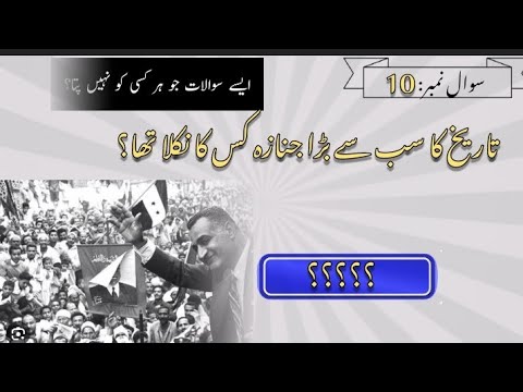 تاریخ کا سب سے بڑا جنازہ || world bihhest biers || jamal abdul nasar ...