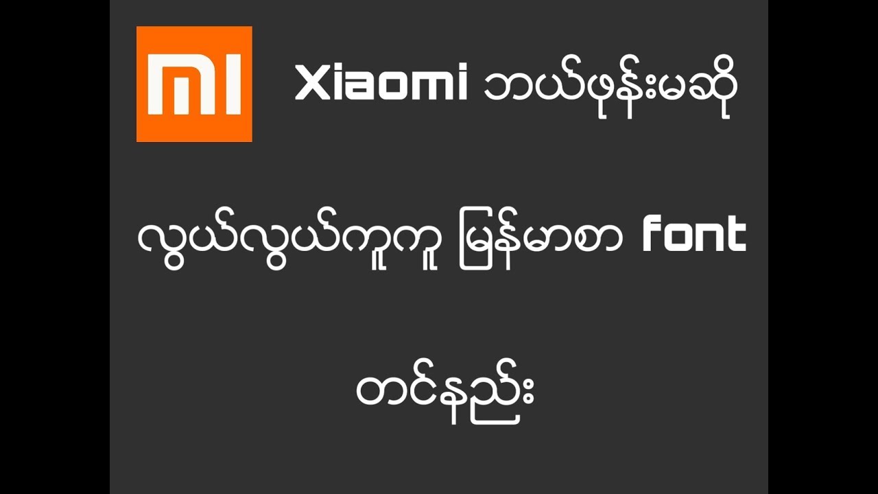 How to do Myanmar Font for any Xiaomi Device - YouTube