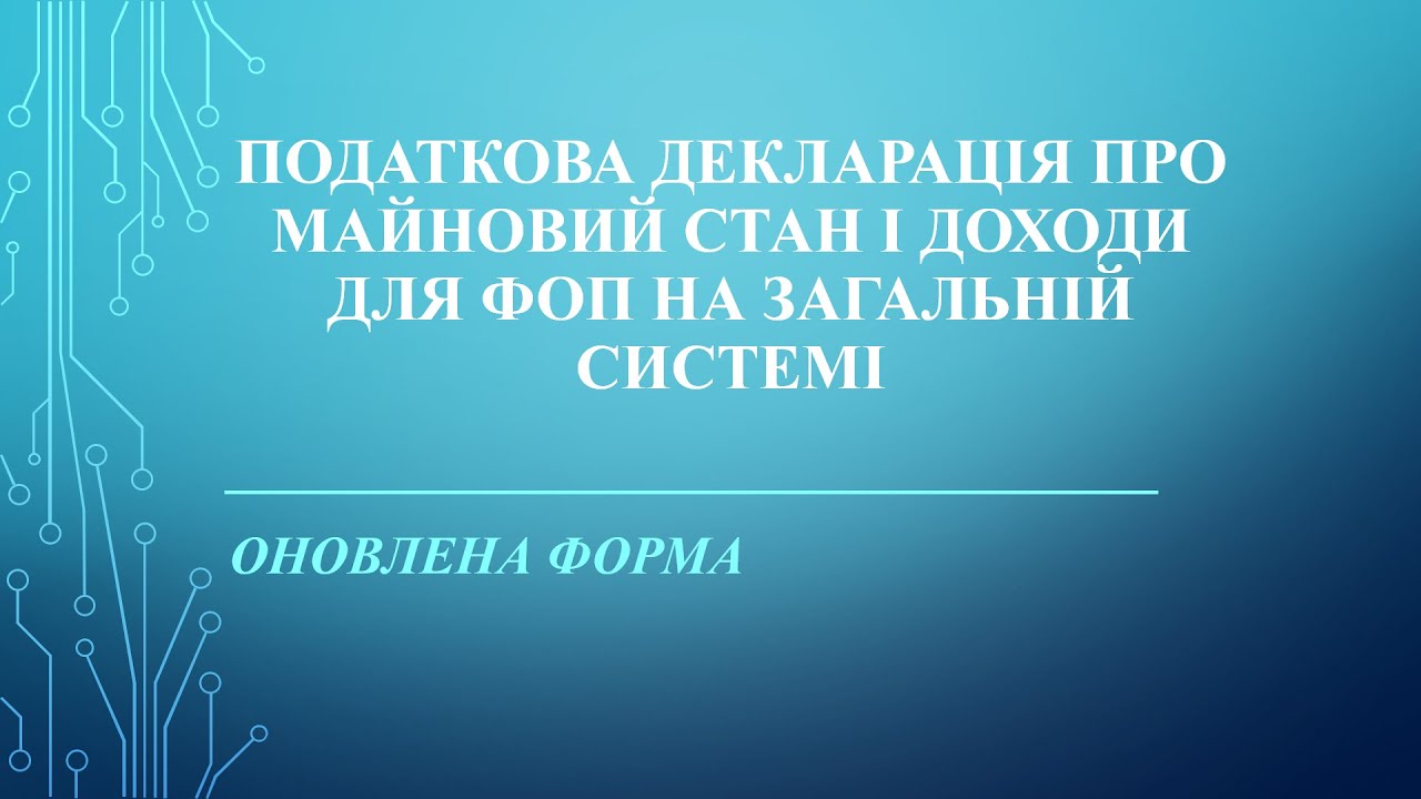 Приклад заповнення декларацiї про майновий стан I доходи для ФОП за 2023 рік Youtube
