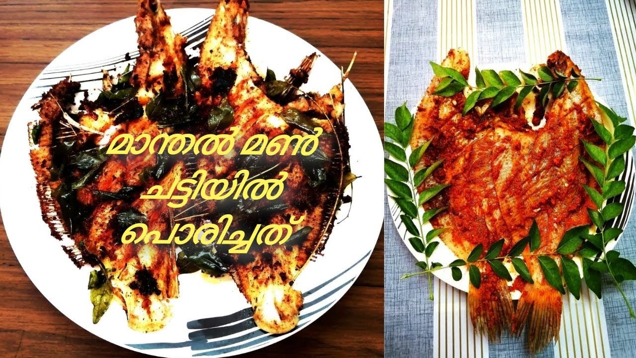 മാന്തൽ ഫിഷ് പൊരിച്ചത് || നങ്ക് ഫ്രൈ || Marine Sole Fish Fry || Manthal ...