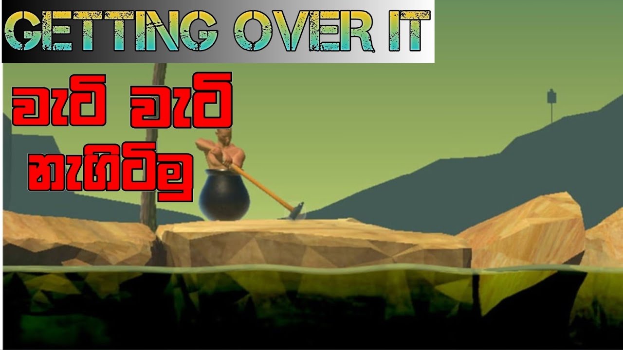 GETING OVER IT GAMEPLAY SINHALAවැි වැටි නැයගිටිමු 😇😯 - YouTube