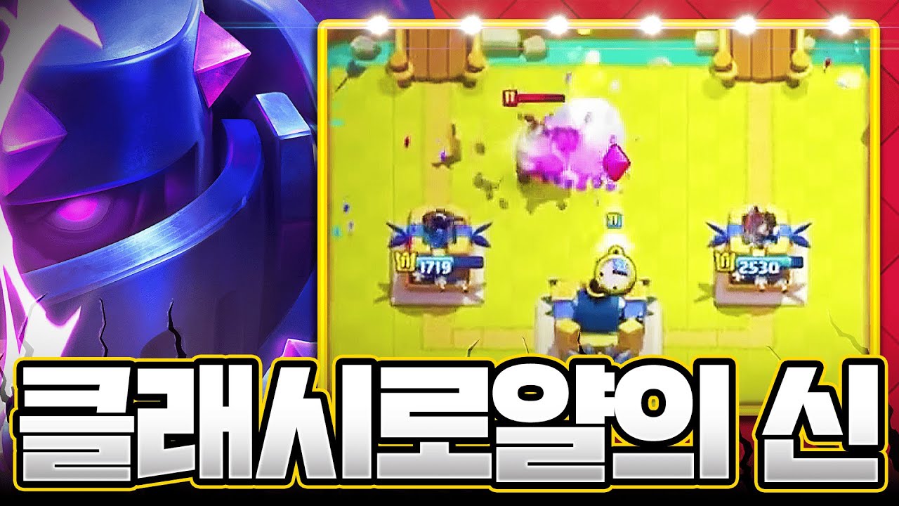 잘한다 잘한다 하니까 더 잘해진 클래시로얄 세계 1위 (Mohamed Light vs Khazardy) 경기 중계 ...