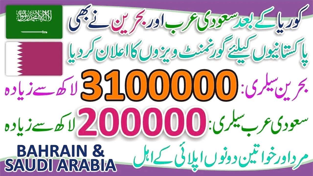 Bahrain Jobs For Pakistani 2023 Bahrain Work Visa For Pakistani 2023 bahrain-jobs-for-pakistani-2023-bahrain-work-visa-for-pakistani-2023
