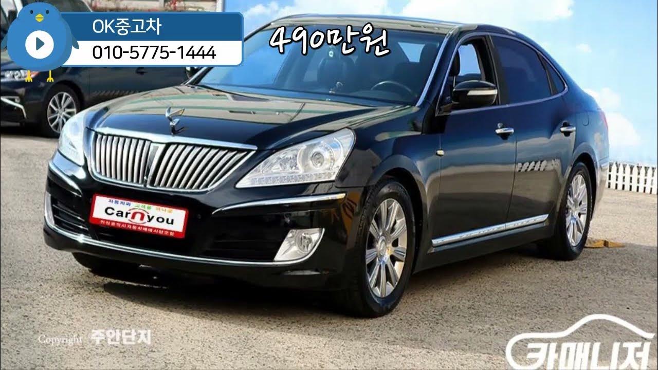 현대 에쿠스(신형) VS380 럭셔리/10년식/21만km/490만원/완전무사고 - YouTube