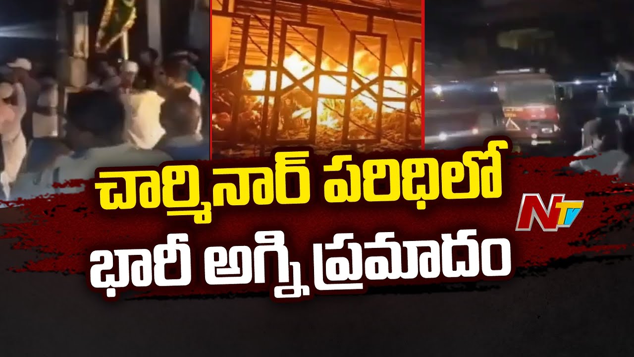 Massive Fire Breaks Out at Charminar Madina Circle | Hyderabad | Ntv ...