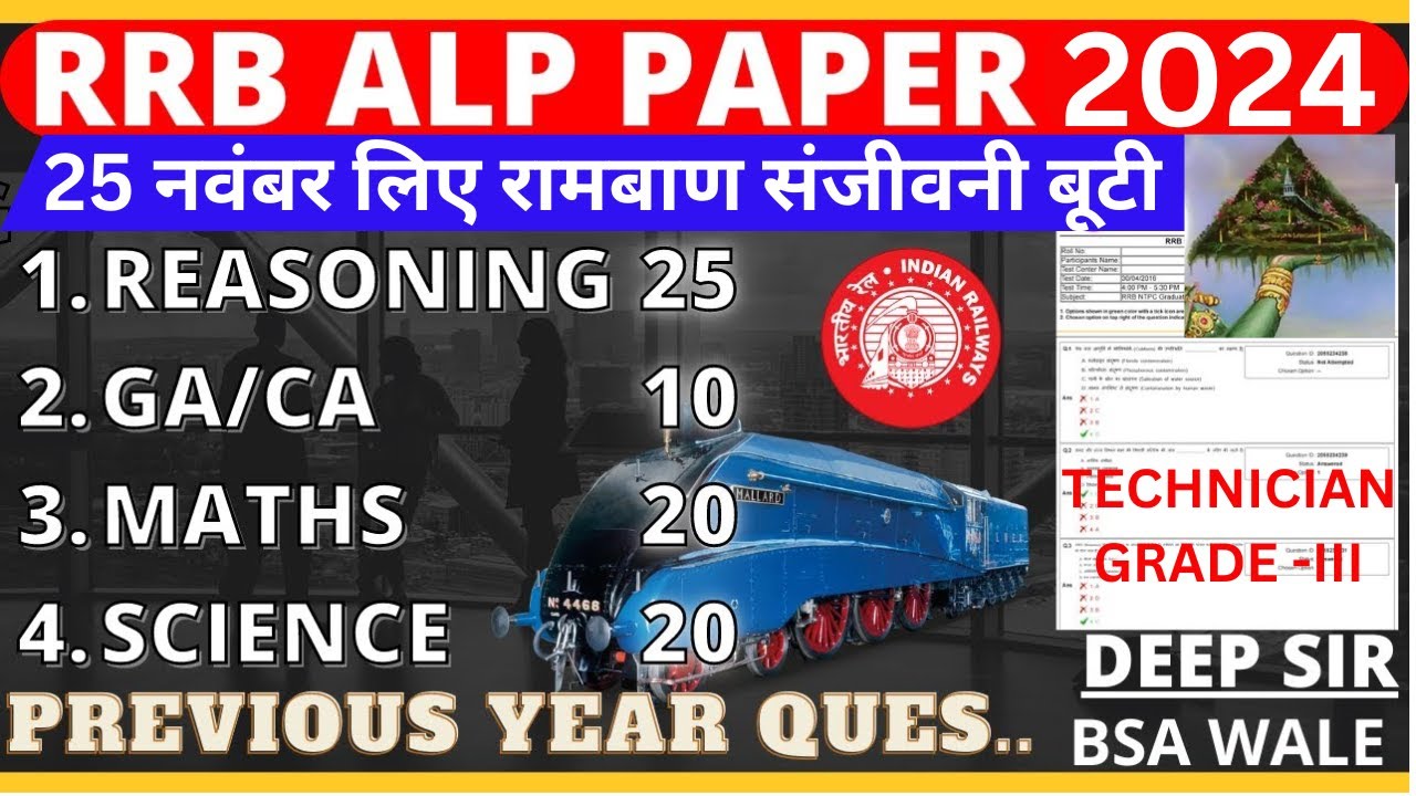 RRB ALP CBT-1 2024 PAPER | RRB ALP 25 NOV KA PAPER | RRB ALP QUESTION ...