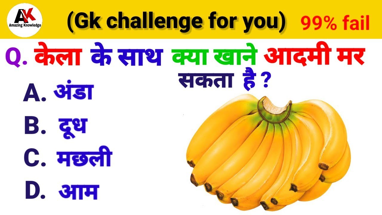General knowledge | Gk question and answers | Gk in hindi | Gk ka video ...
