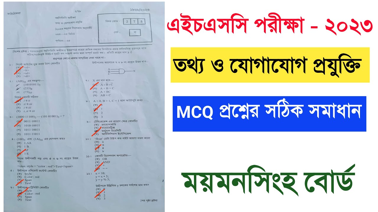 HSC Ict Mcq question solution 2023 || Hsc 2023 mymensingh Board Ict Mcq ...