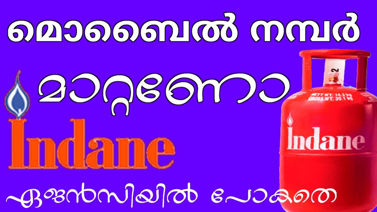 Update Your Indane Gas Mobile Number FAST! No Agency Visit Needed ...