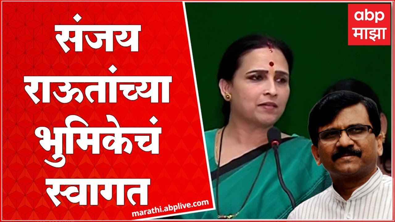 Chitra Wagh Full Pc : राजकारणात हलकं-फुलकं वातावरण हवं हीच ...