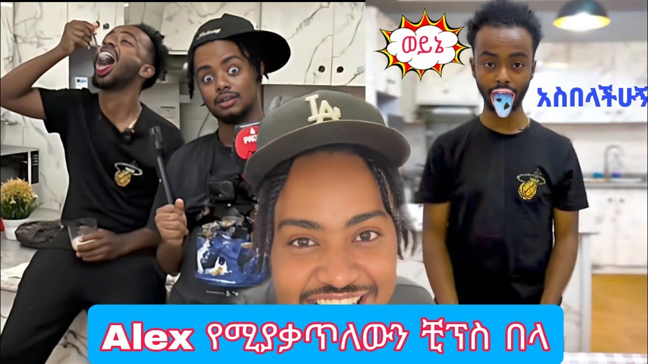 Alex የሚያቃጥለውን ቺፕስ በላ |Alex tried world hottest chip | one chip ...