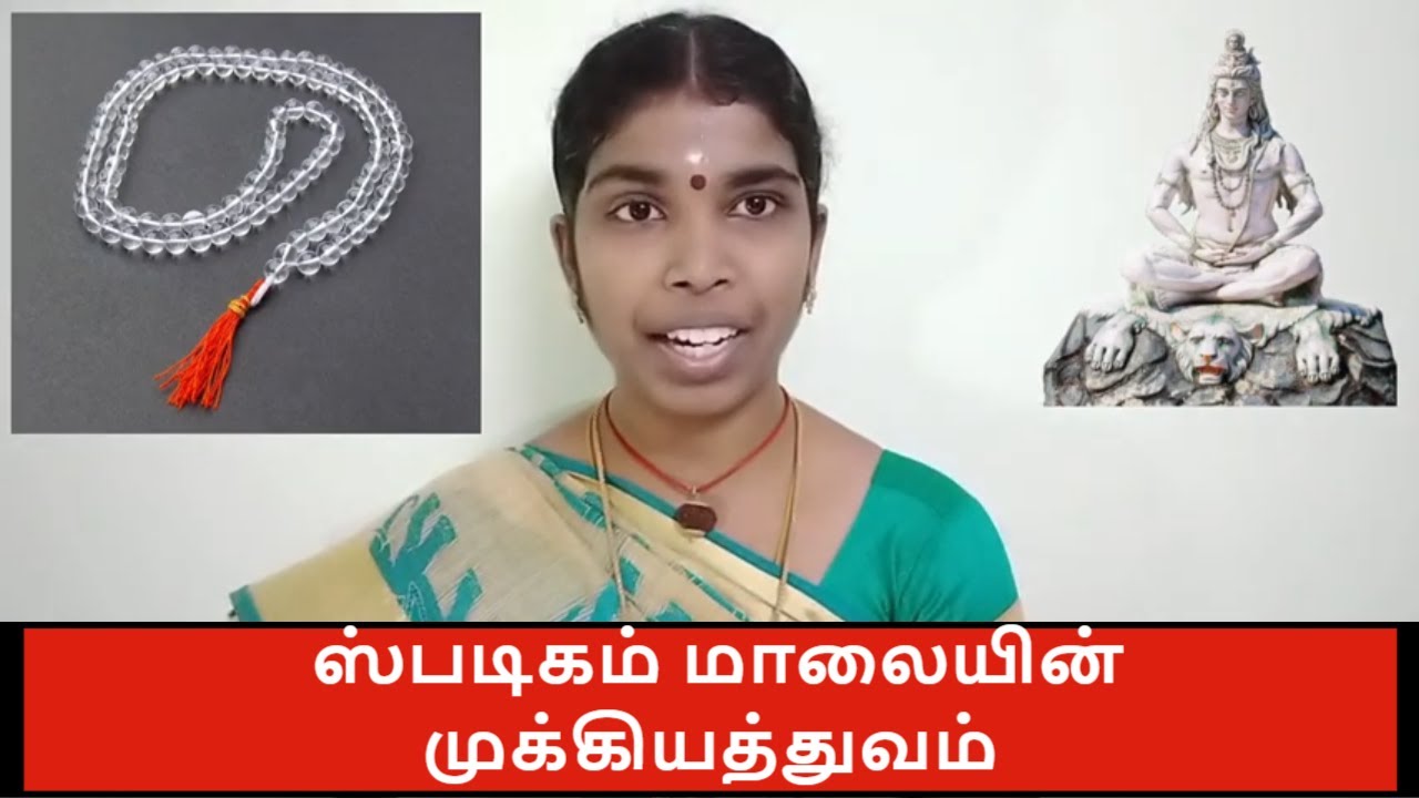 ஸ்படிகம் மாலையின் முக்கியத்துவம் | Benefits of Spadikam Malai | Sphatik ...
