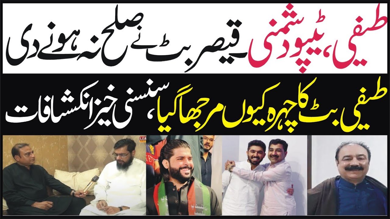 Tefi Or Tipu Khandan May Qaiser Sohail Butt Nay ,,,? | Leader TV hd | - YouTube