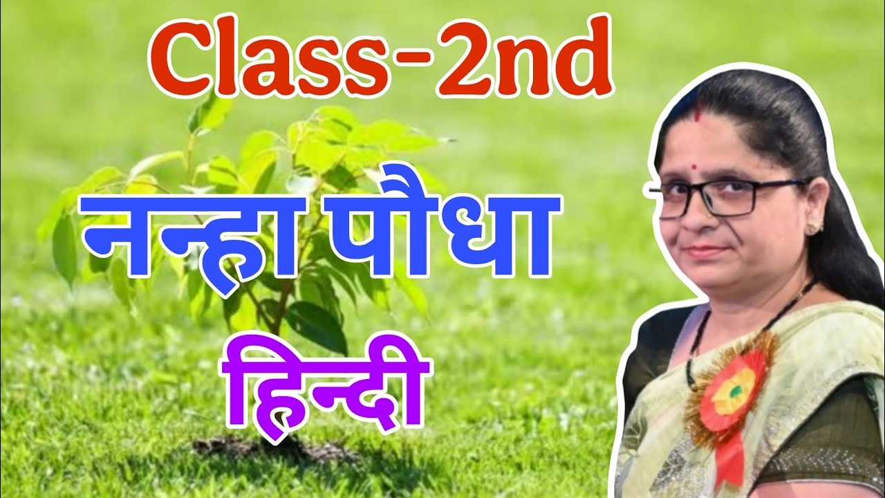 Class-2nd || नन्हा पौधा || हिंदी || By Sandhya Ma'am || Ch-6 - YouTube