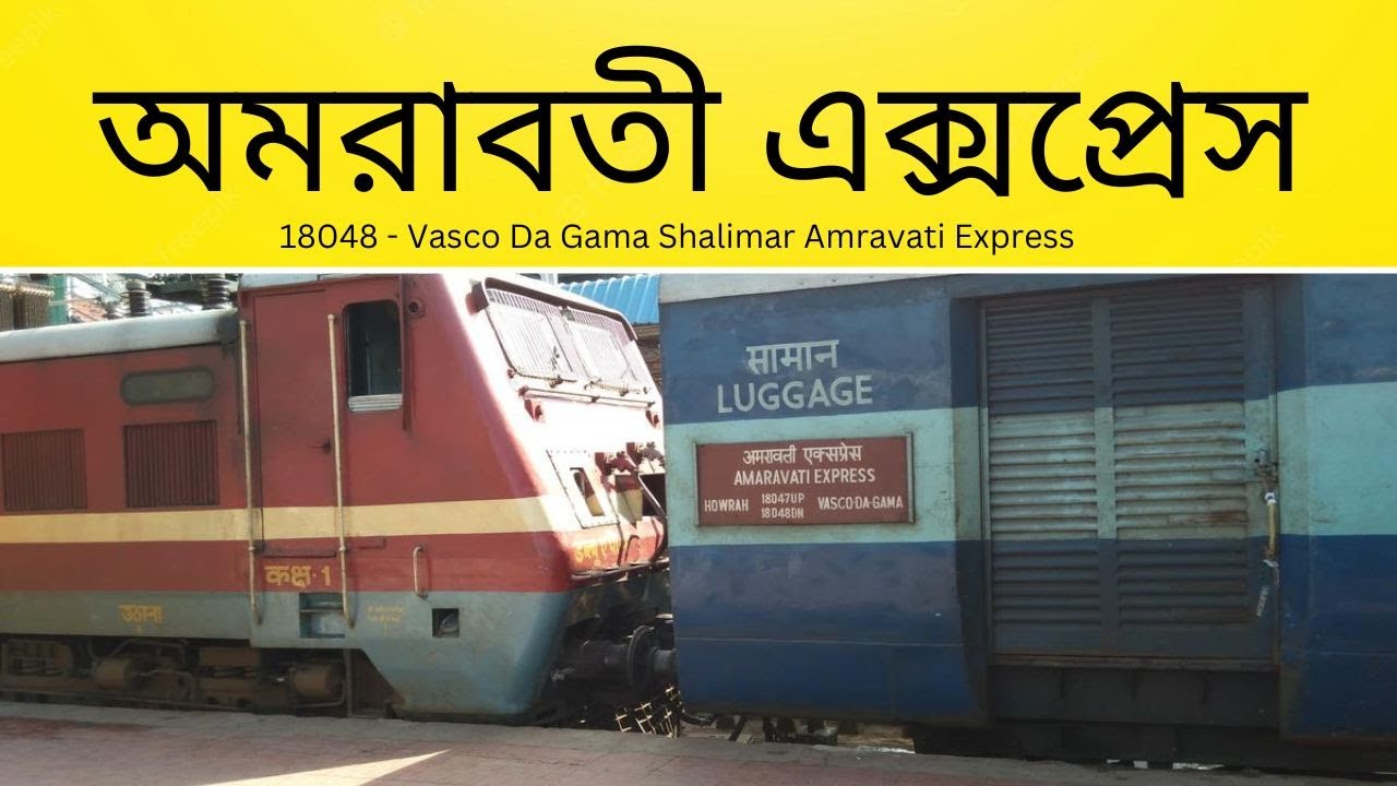 অমরাবতী এক্সপ্রেস | 18048 - Vasco Da Gama Shalimar Amravati Express | # ...