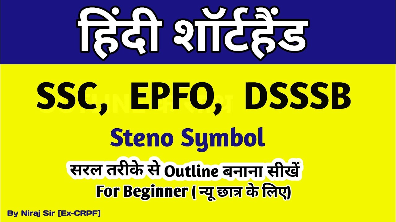 SSC Stenographer | EPFO Steno | 120 WPM के स्टेनो Symbol || SSC ...