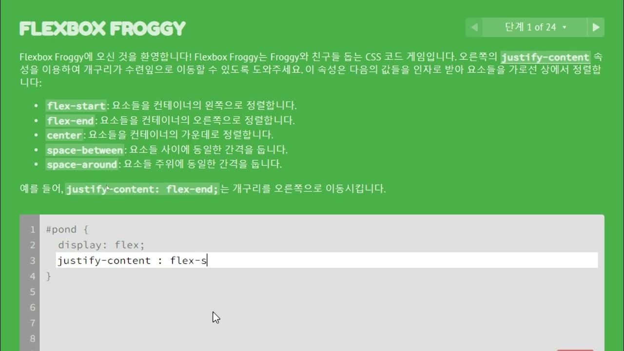 24 01 03 Html Css 강좌 118강 Flex 관련 공부자료 소개 Youtube