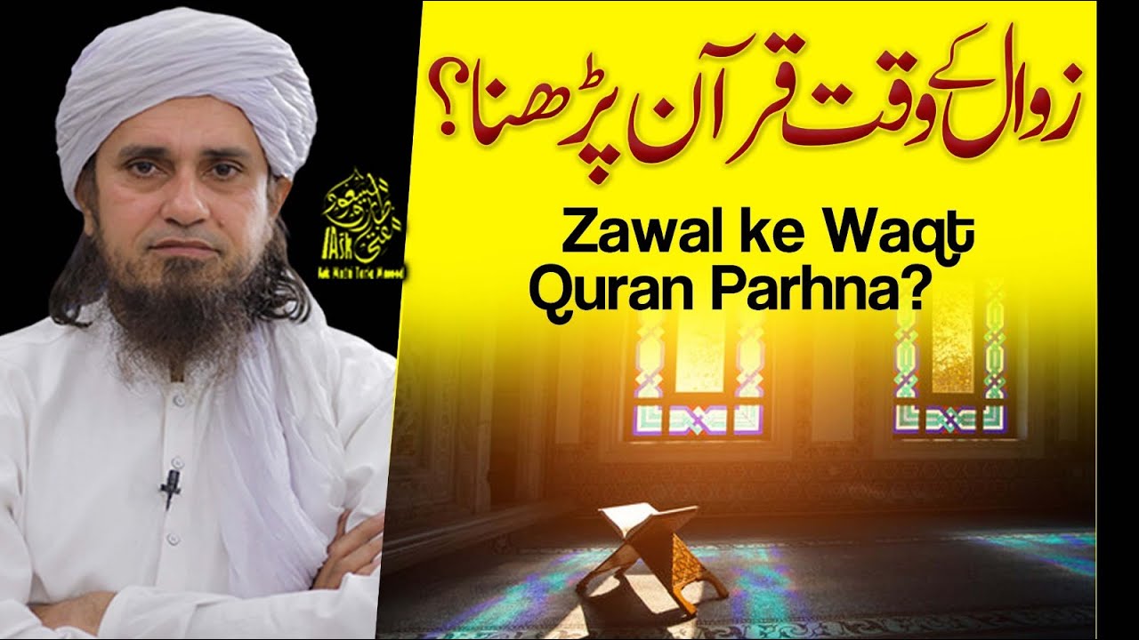 Zawal k Waqt Quran Parhna | Ask Mufti Tariq Masood - YouTube