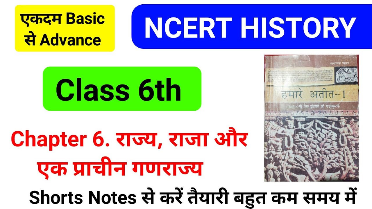 NCERT Class 6th History | NCERT Class 6 Chapter 6 | NCERT History ...