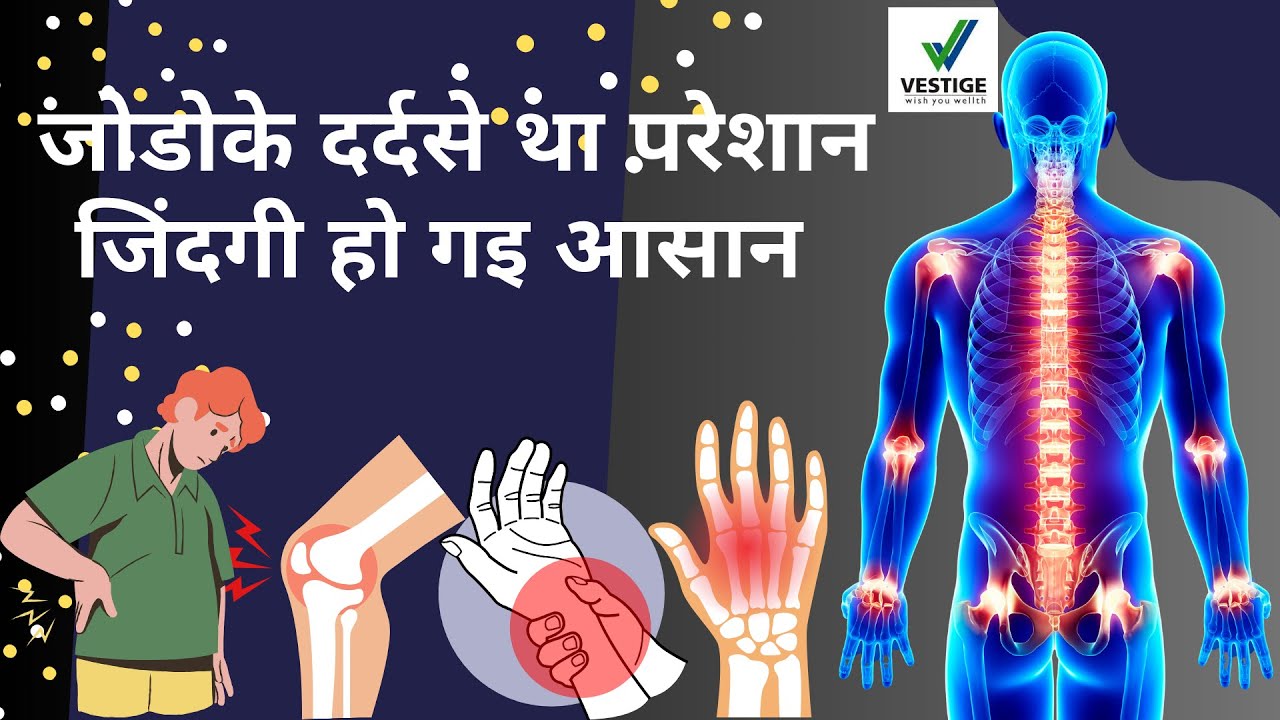 Living Pain Free The Vestige Approach to Joint Health and Relief - YouTube