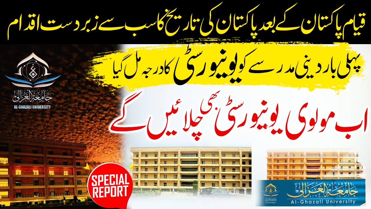 Al Ghazali University | Pakistan ki pehli university jise MOLVI chalain ...
