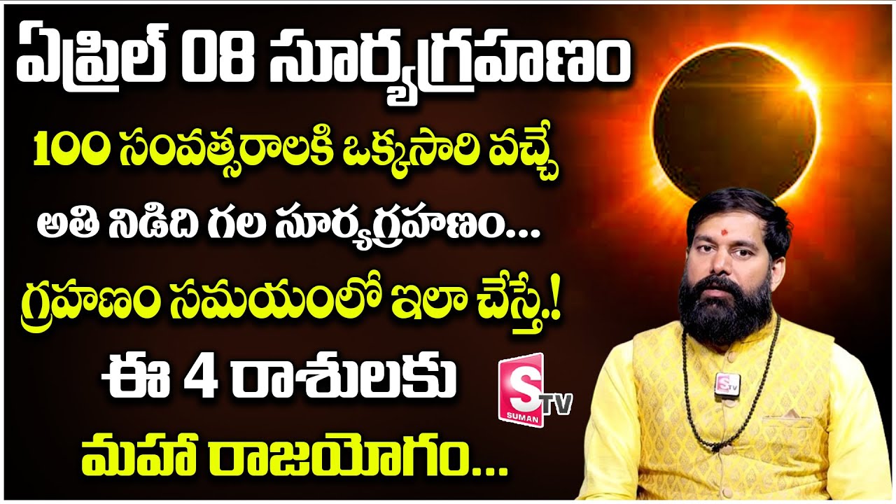 Pradeep Joshi | Surya Grahanam Prabhavam | Solar Eclipse | Grahanam ...