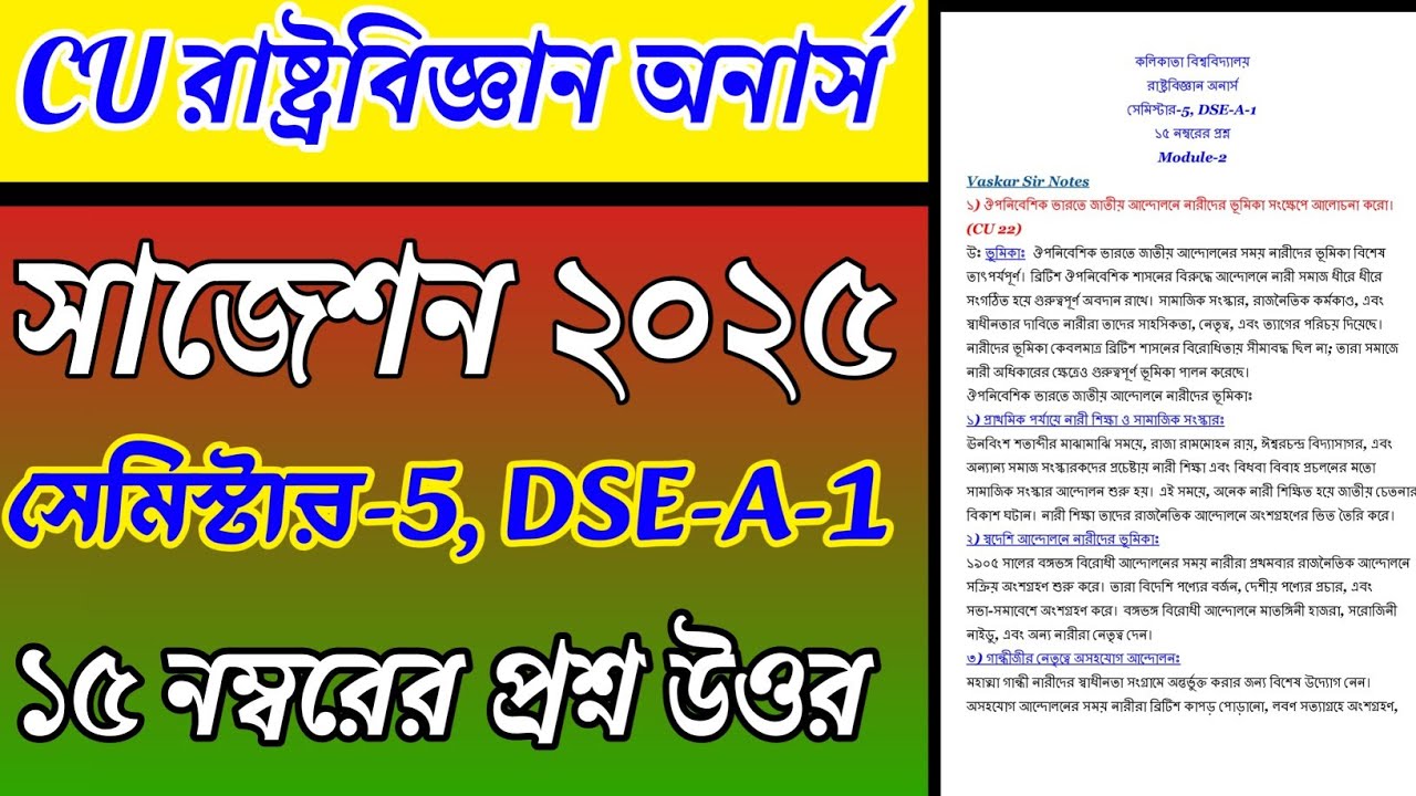 CU 5th semester political science honours DSE-A-1 suggestion 2025 | 5th semester political ...