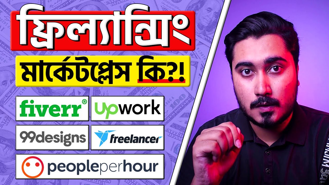 ফ্রিল্যান্সিং মার্কেটপ্লেস কি?! - Freelancing Tutorial For Beginners ...