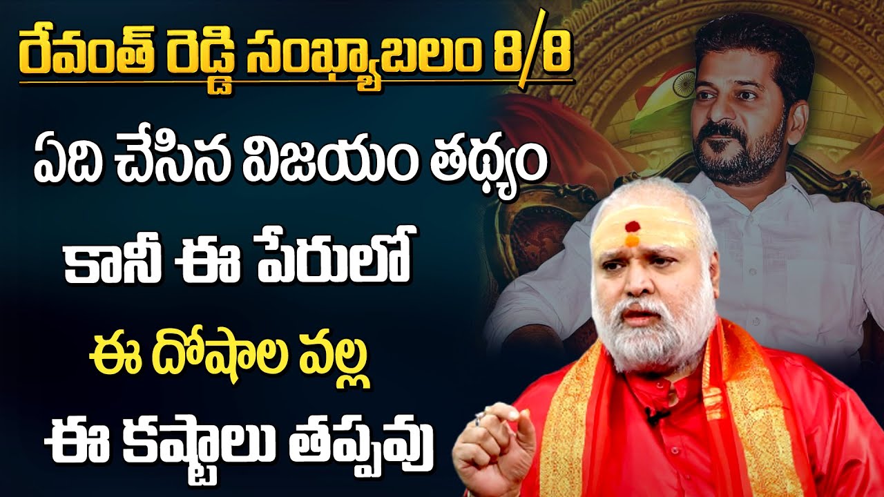 Revanth Reddy Name Analysis In Numerology | Name Numerology In Telugu ...