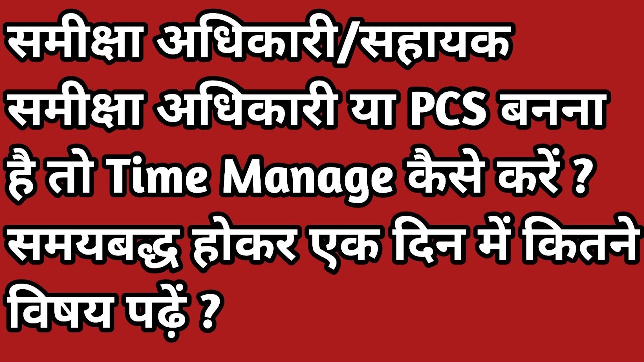 RO ARO EXAM PREPARATION STRATEGY | TIME MANAGEMENT FOR UPSC UPPCS RO ...