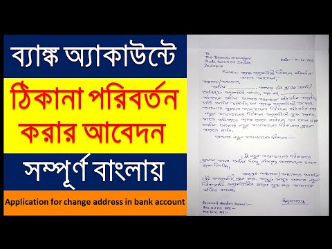 How To Write An Application For Change Address In Bank Account/Address ...