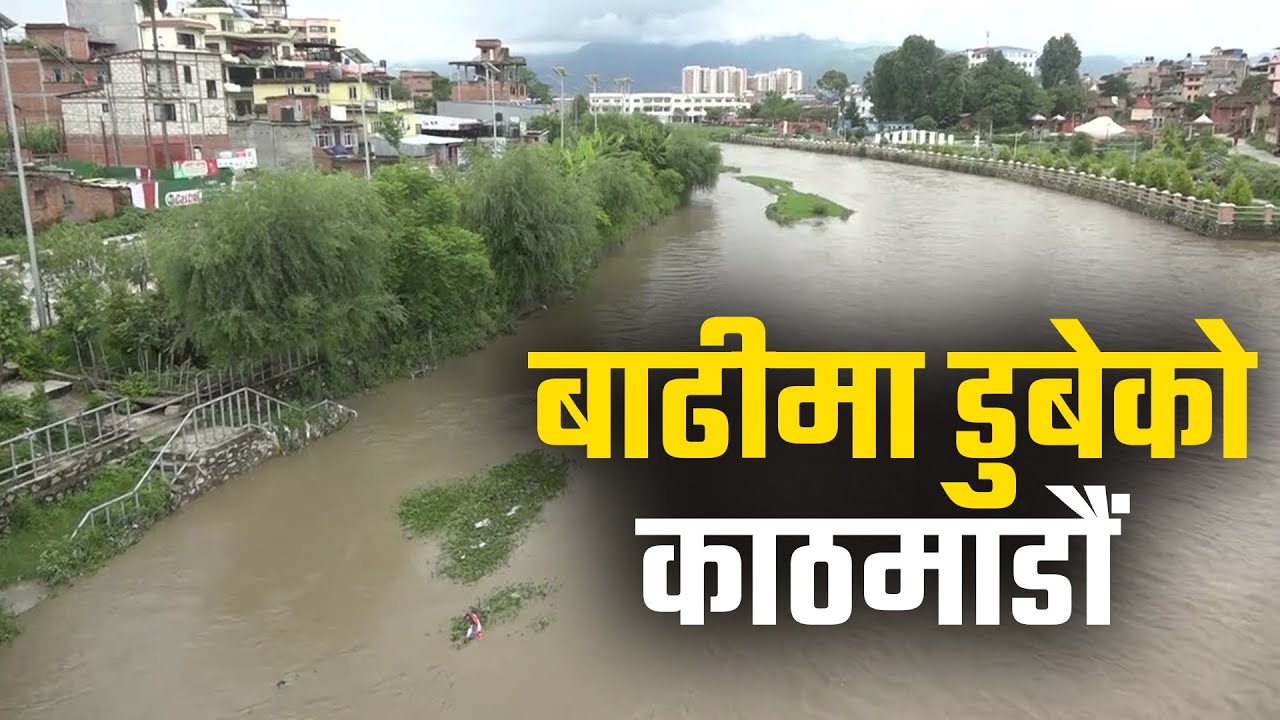 Flood in Bagmati River | बागमती नदिमा बाढी | Fair Nepal #flood # ...