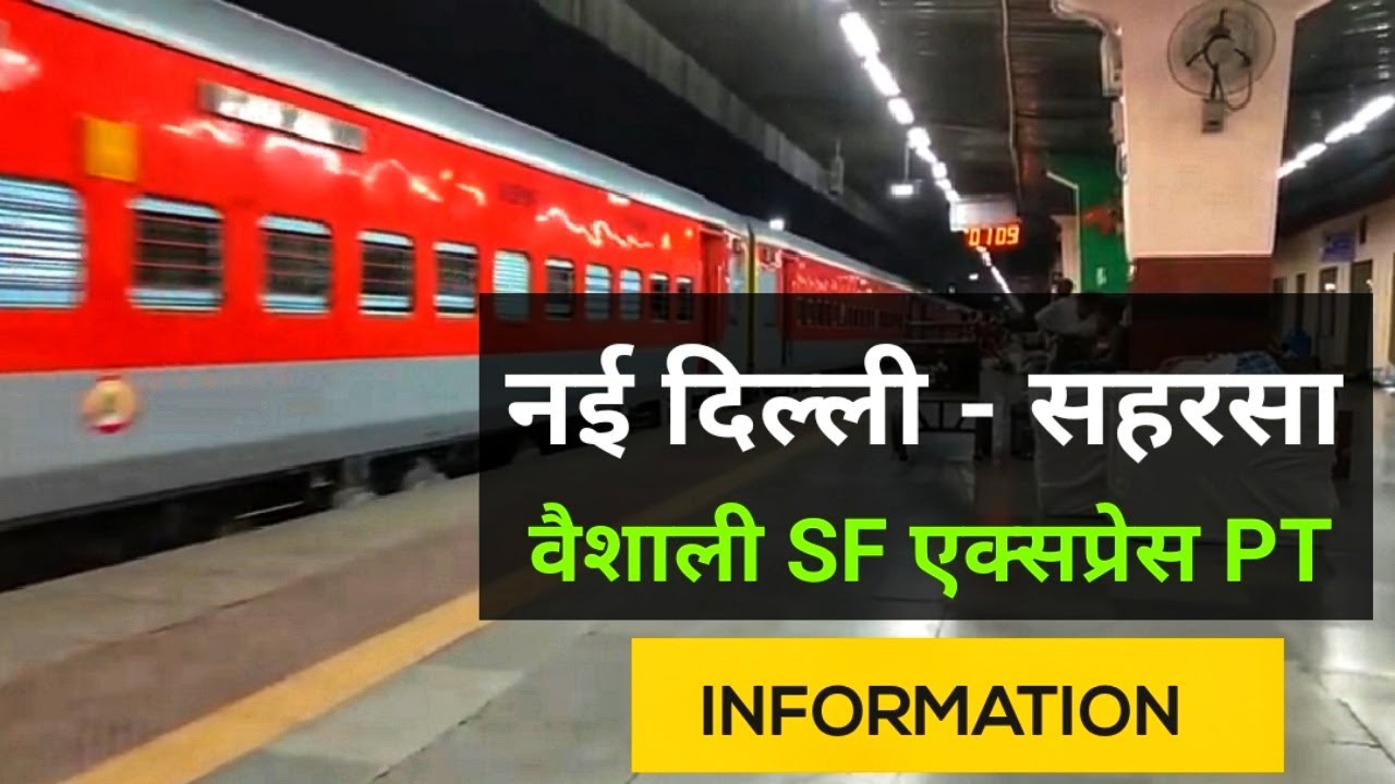 New Delhi To Saharsa Vaishali SF Express Train 12554 | वैशाली एक्सप्रेस ...
