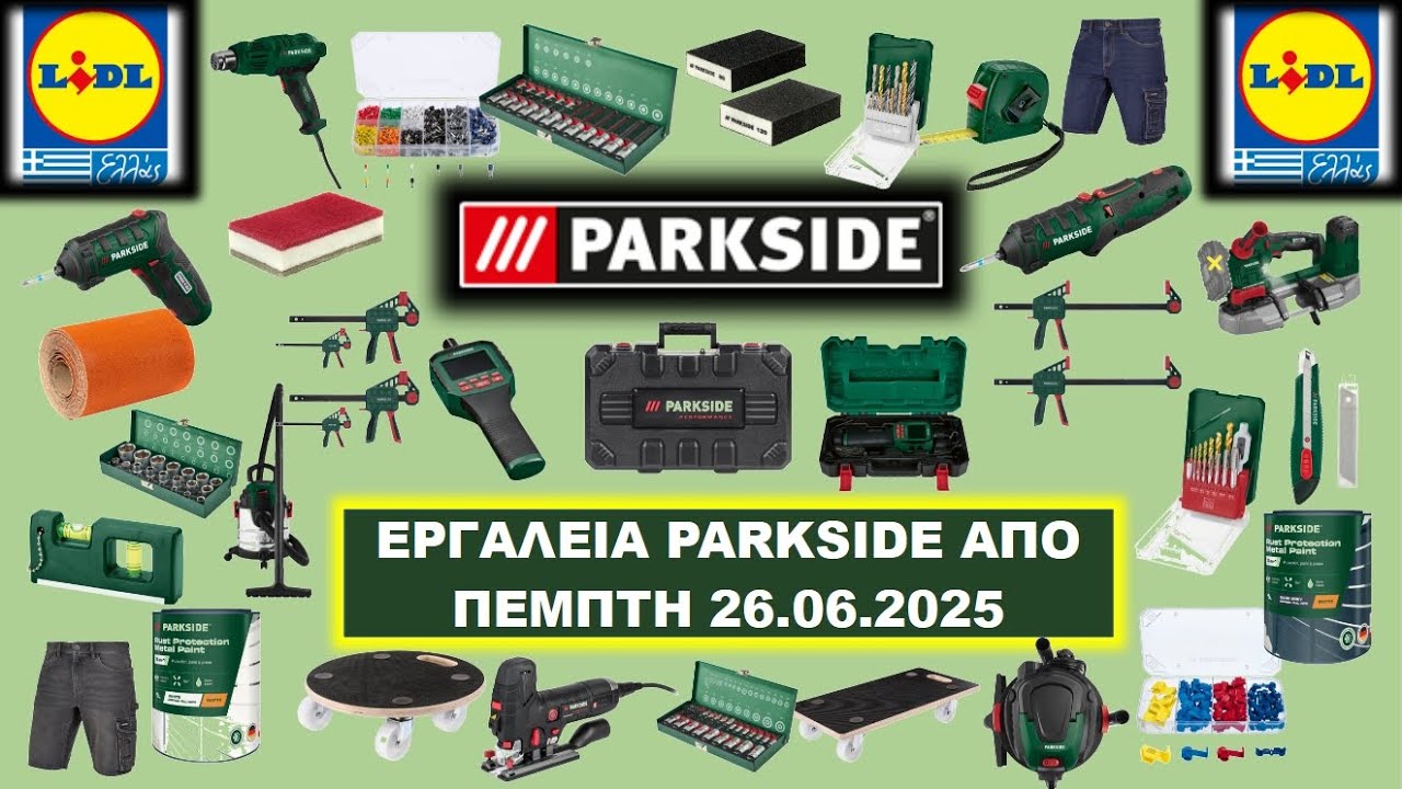 Lidl ΕΡΓΑΛΕΙΑ PARKSIDE ΑΠΟ ΠΕΜΠΤΗ 26.06.2025 - YouTube