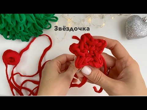 Tığ işi örgü yıldız yapımı/ Toxuma ulduz /  вязание звезды/ How to a Crochet star 💫💥