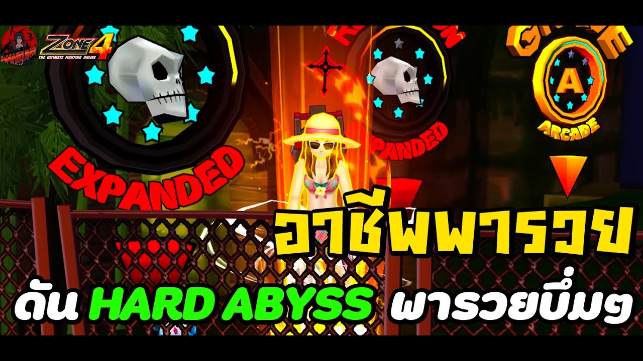 Zone4 Extreme : ดัน Hard Abyss ดันที่โคตรจะรวย แนะนำอยากรวยลงดัน Hard ...