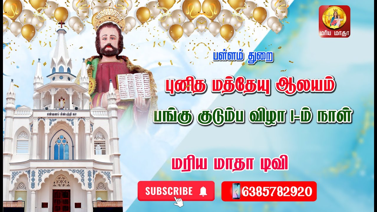 PALLAM | ST. MATHEW CHURCH | 13-09-2024 | FESTIVEL MASS | 1ST DAY ...