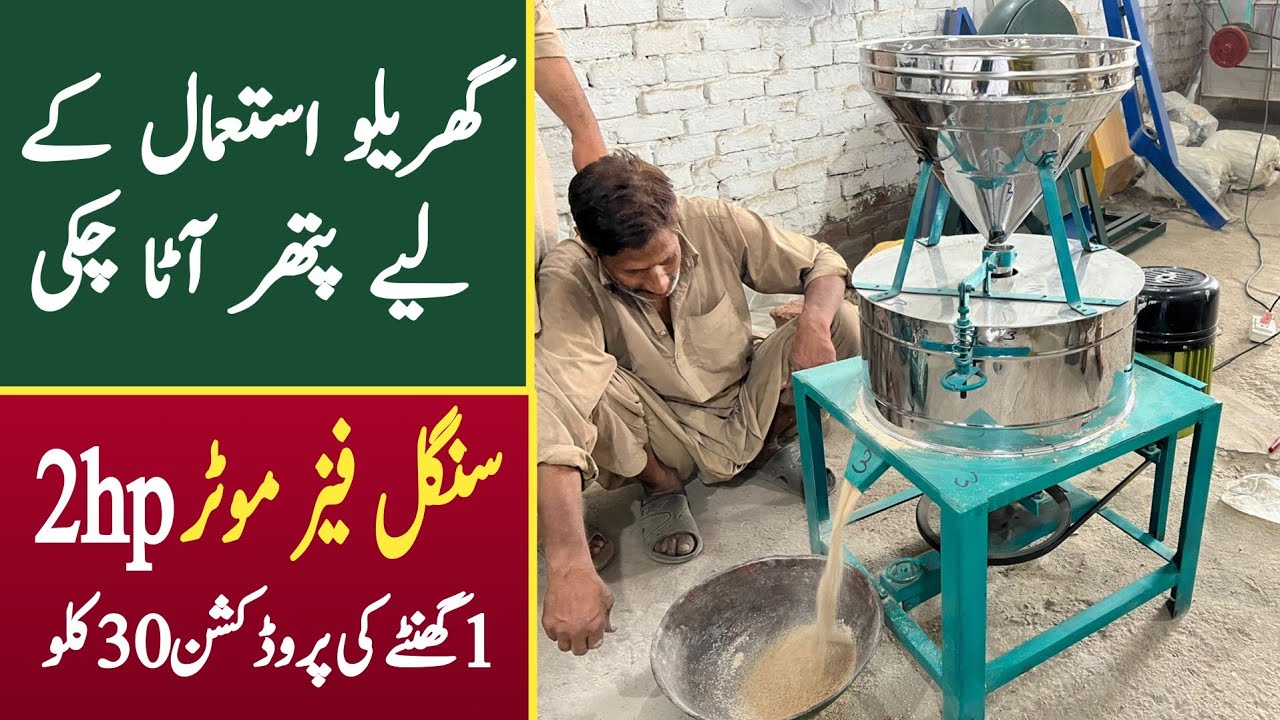 Mini Flour Mill Stone Atta Chakki Pathar Atta Chakki Machine In