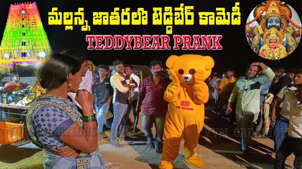 Ultimate Teddybear Comedy Prank in Mallanna Jathara||టెడ్డిబేర్ కామెడీ ...