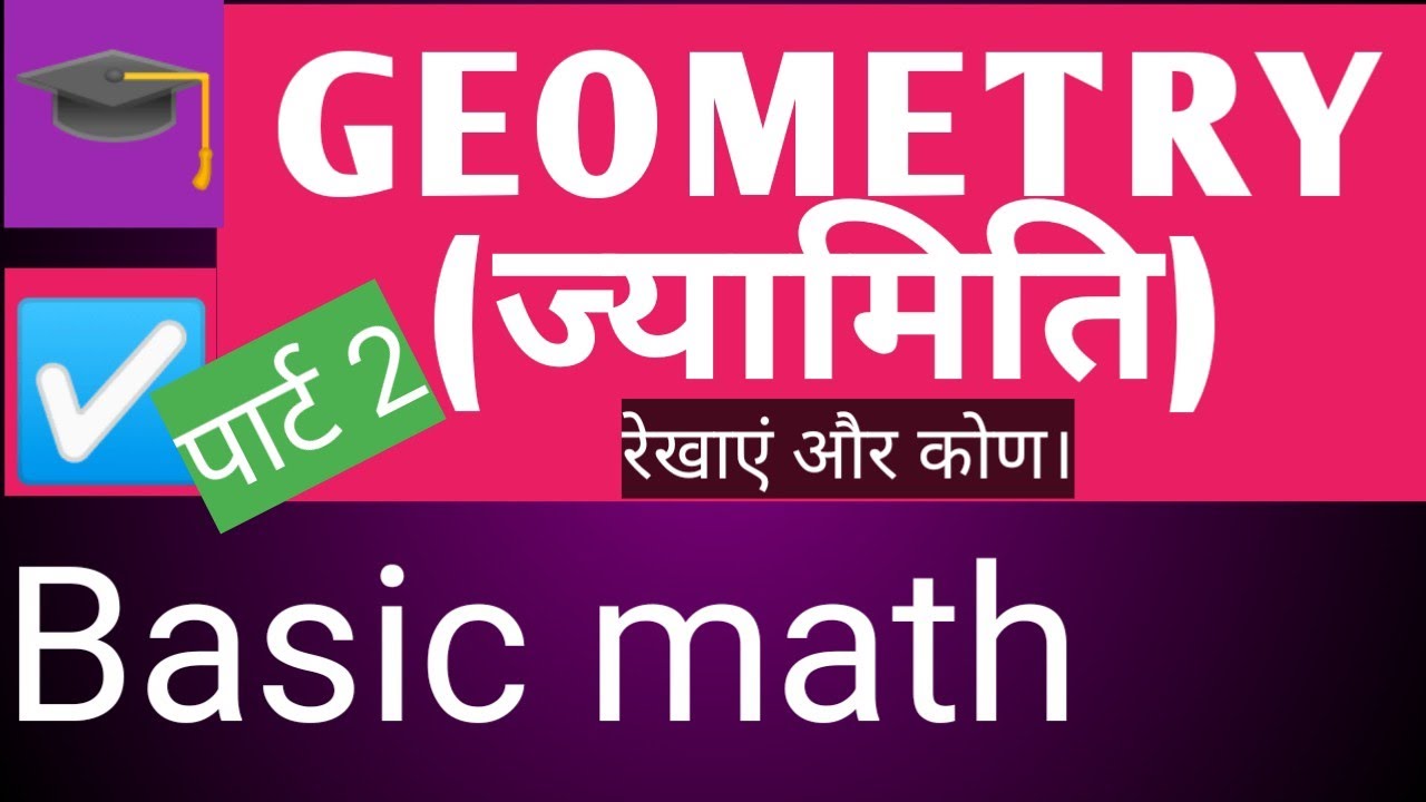 math jyamiti. बेसिक मैथ सभी विद्यार्थियों के लिए। - YouTube