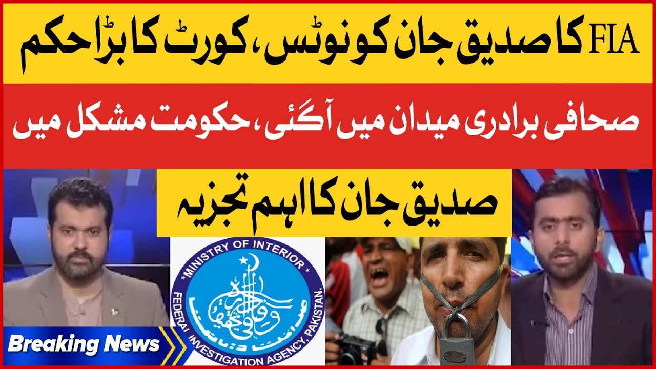Siddique Jaan FIA Notice Inside Story | Shehbaz Govt Exposed | Usama ...